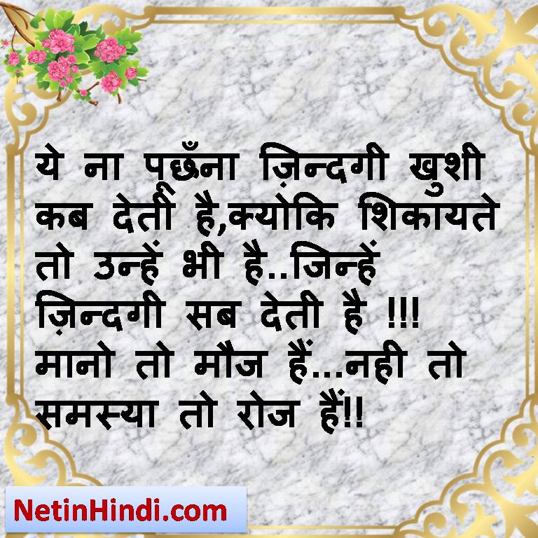 acche acche suvichar – Net In Hindi.com