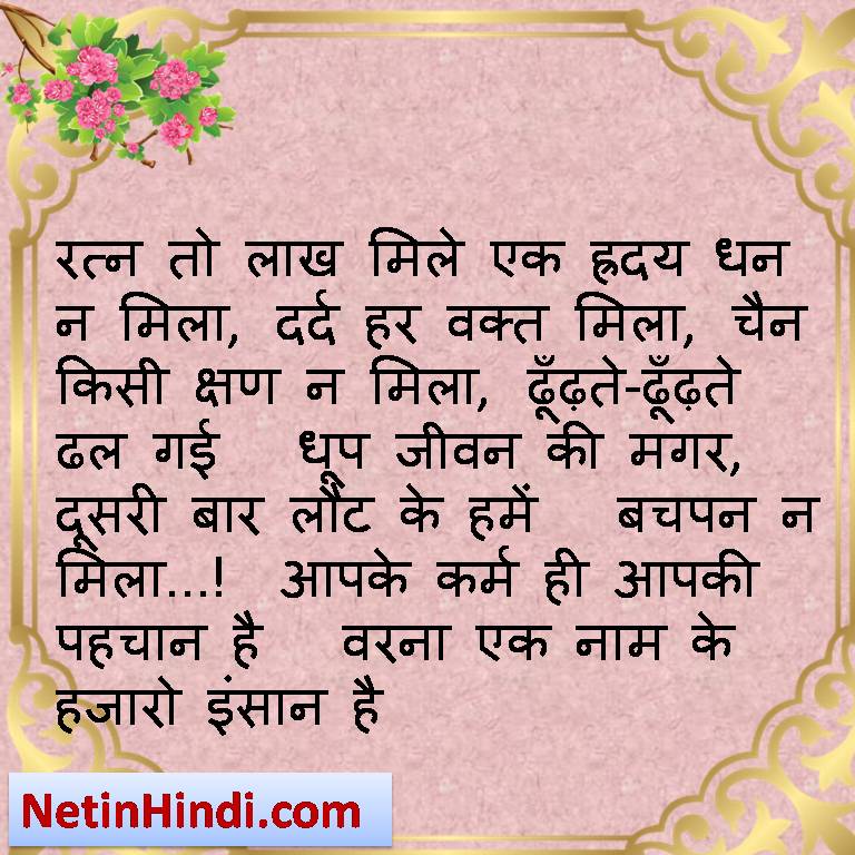 acche acche suvichar – Net In Hindi.com